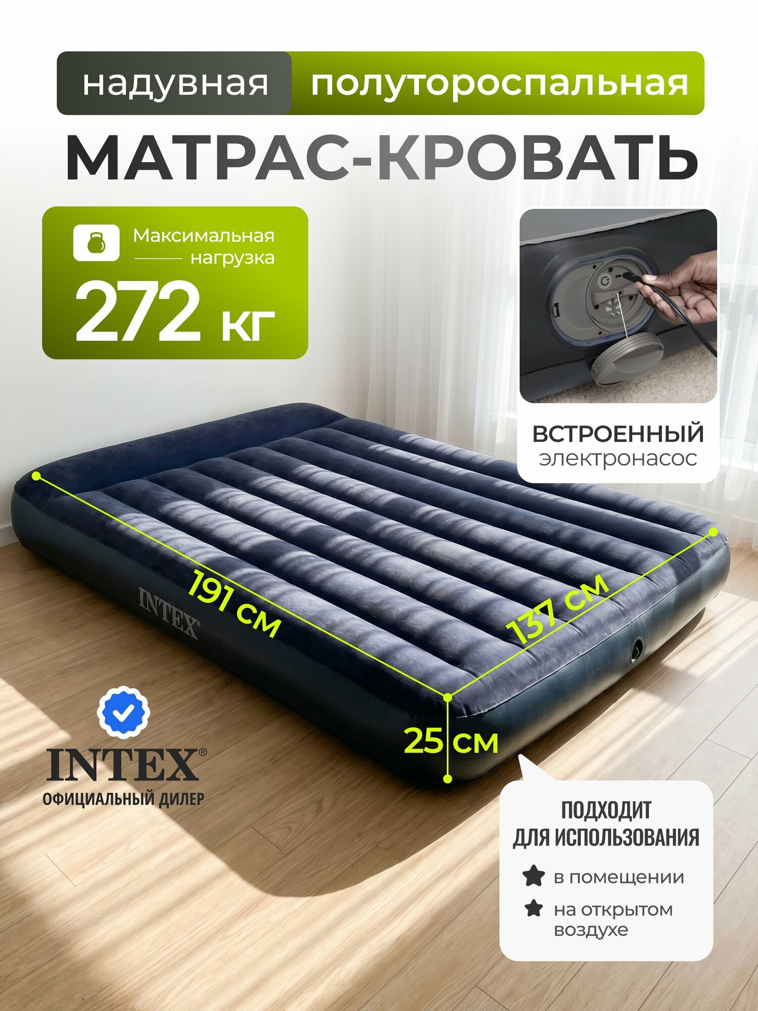 Intex Матрас надувной односпальный 191х137х25 см, насос встроенный, 272 кг, флокированный, ортопедический