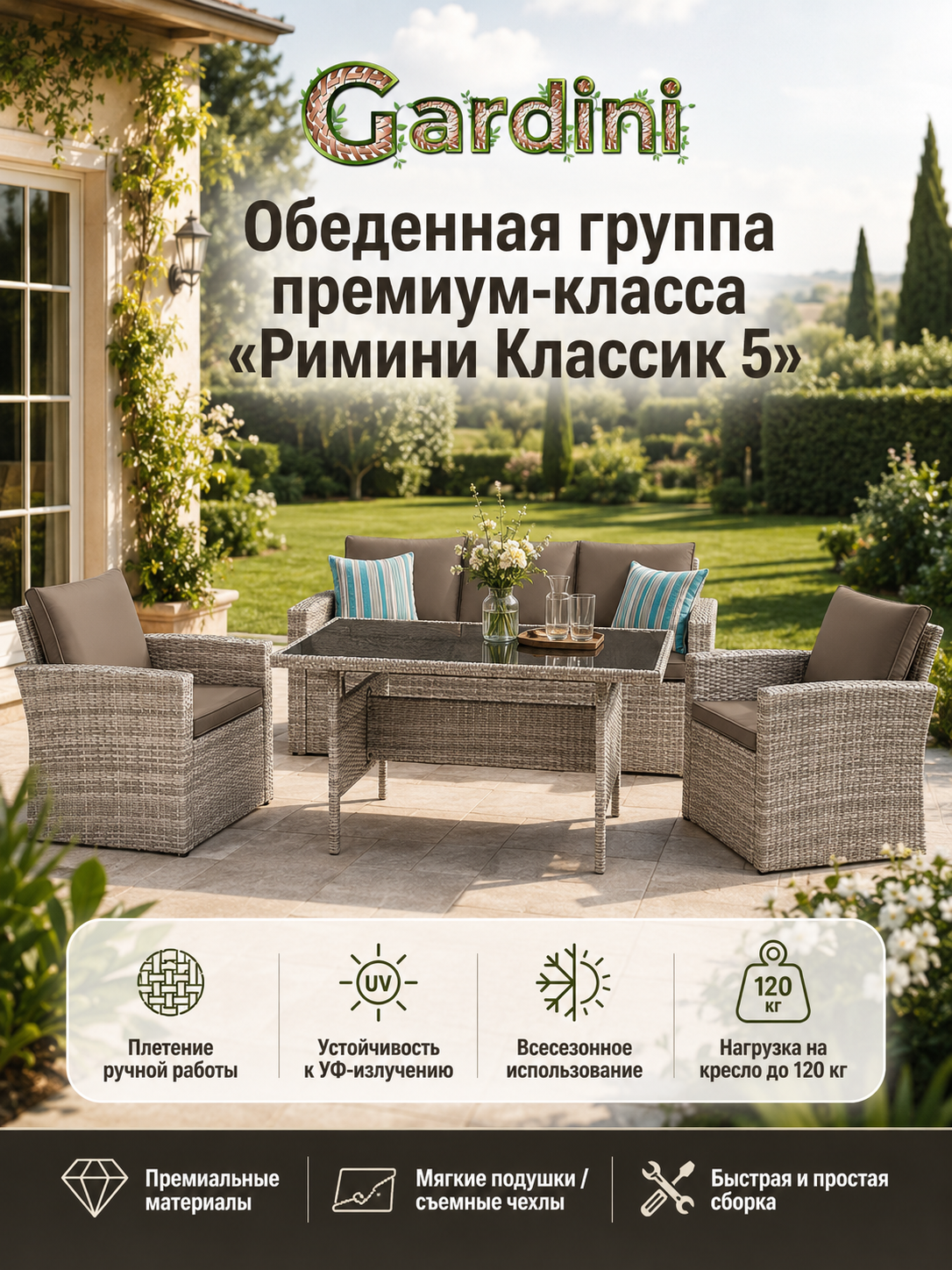 Комплект садовой мебели из искусственного ротанга Римини Классик 5 обеденная группа для дачи террасы диван стол кресла