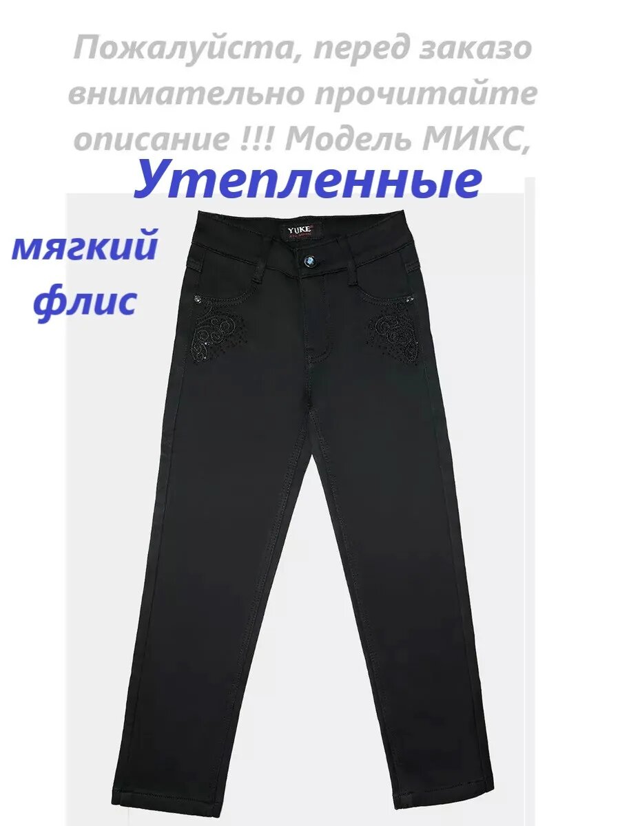 Джинсы Осень