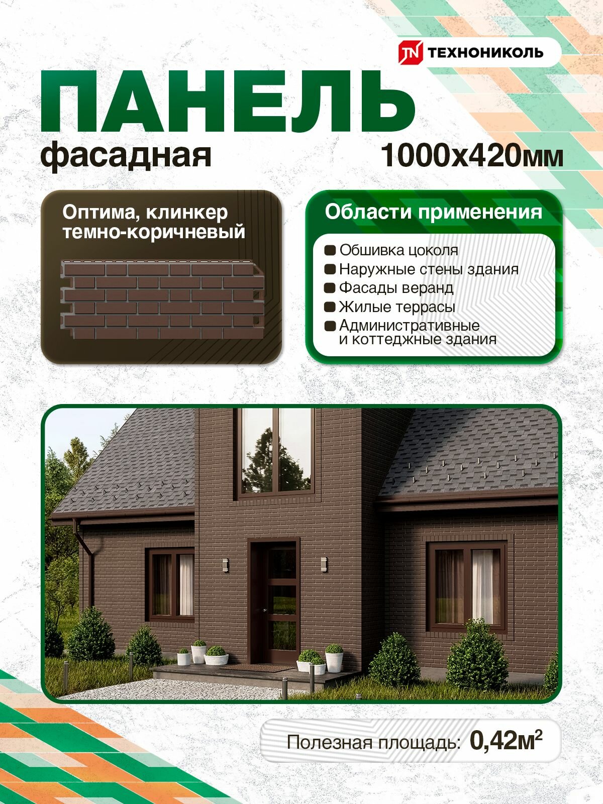 Фасадные панели технониколь оптима, Клинкер, темно-коричневый