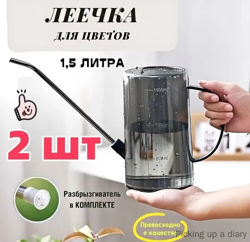 Лейка, 1.5 л 2 шт