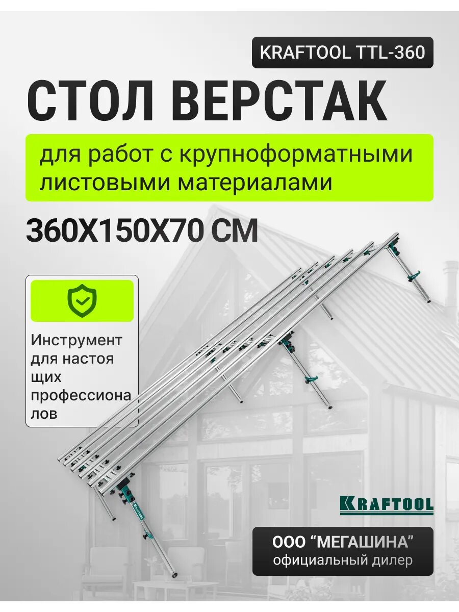 Стол для раскроя и работы с крупноформатной плиткой