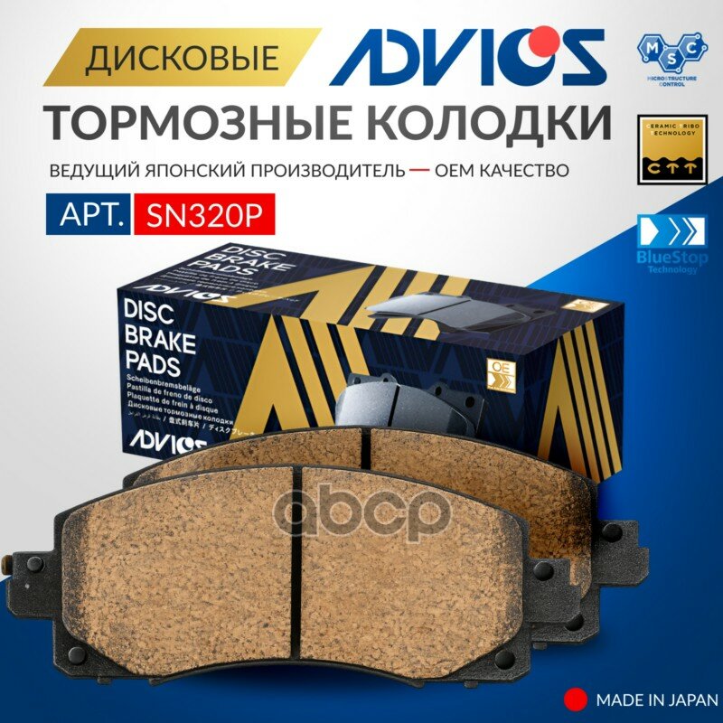 Дисковые тормозные колодки ADVICS передние ADVICS арт. SN320P