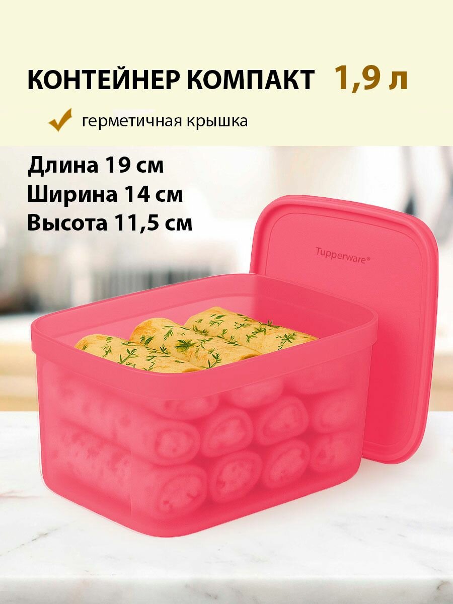 Tupperware Контейнер Компакт герметичный, 1.9 л, красный, прозрачный