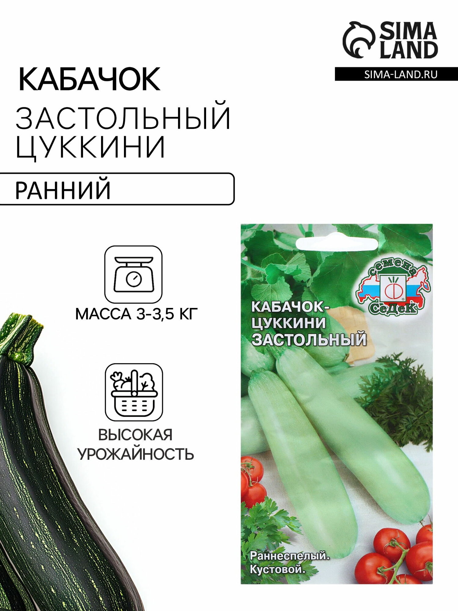Семена Кабачок цукини "Застольный", 2 г, раннеспелый, место выращивания: открытый грунт, 2 шт.