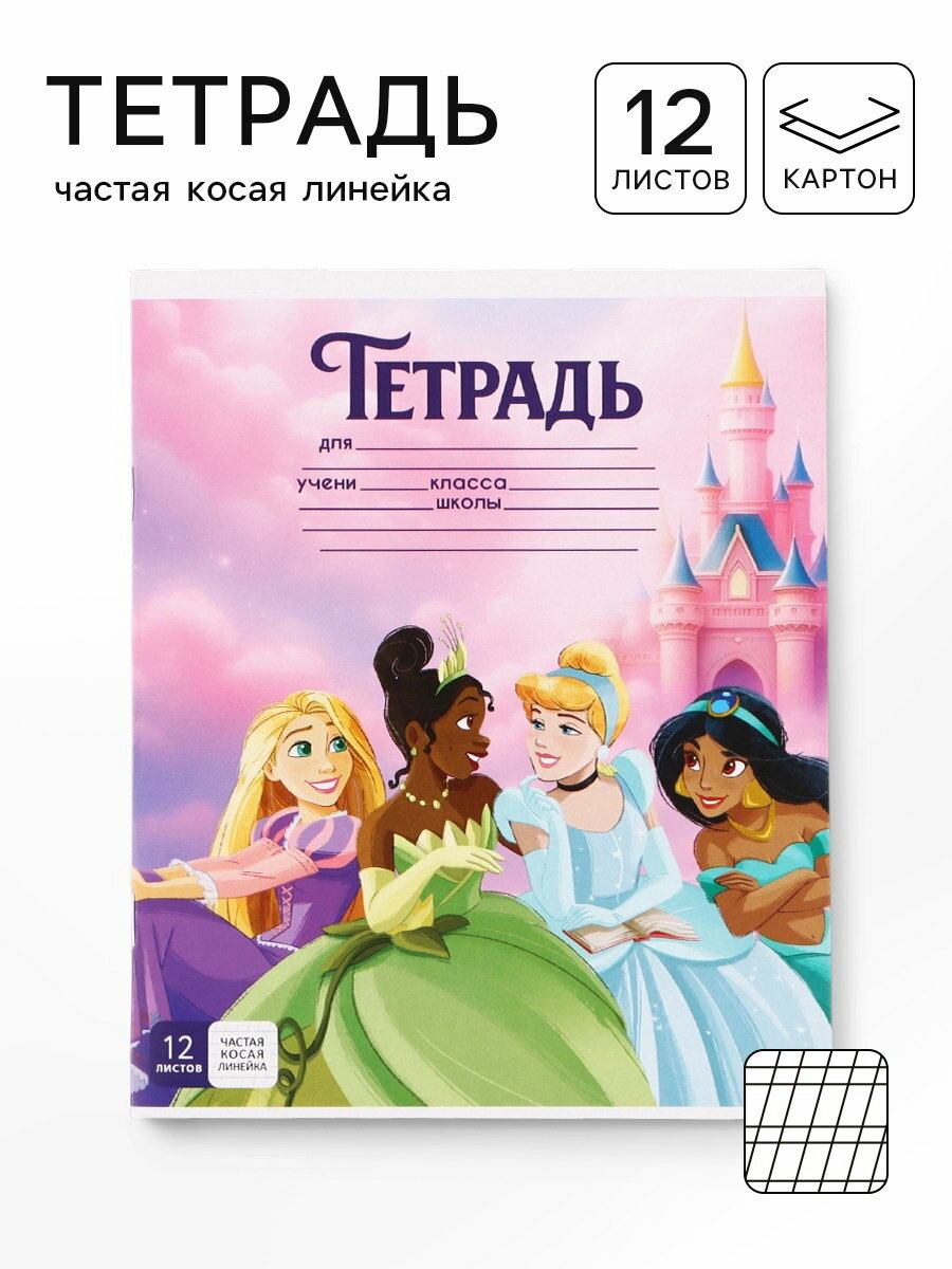 Тетрадь 12 листов, частая косая линейка "Девушки", линовка блока: косая линейка, 20 шт.