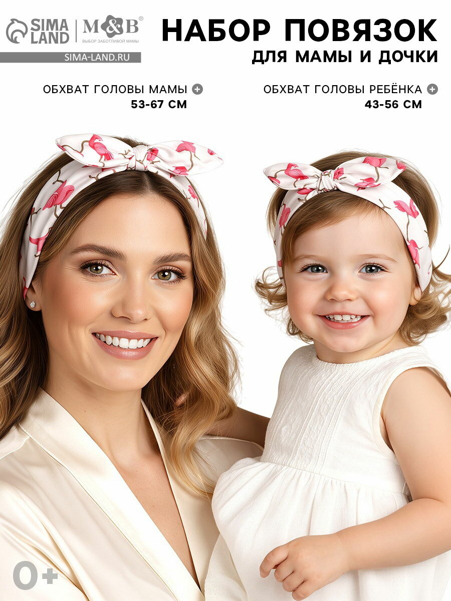 Повязка на голову для мамы и дочки M&B "Family look: фламинго" 2 шт, белый