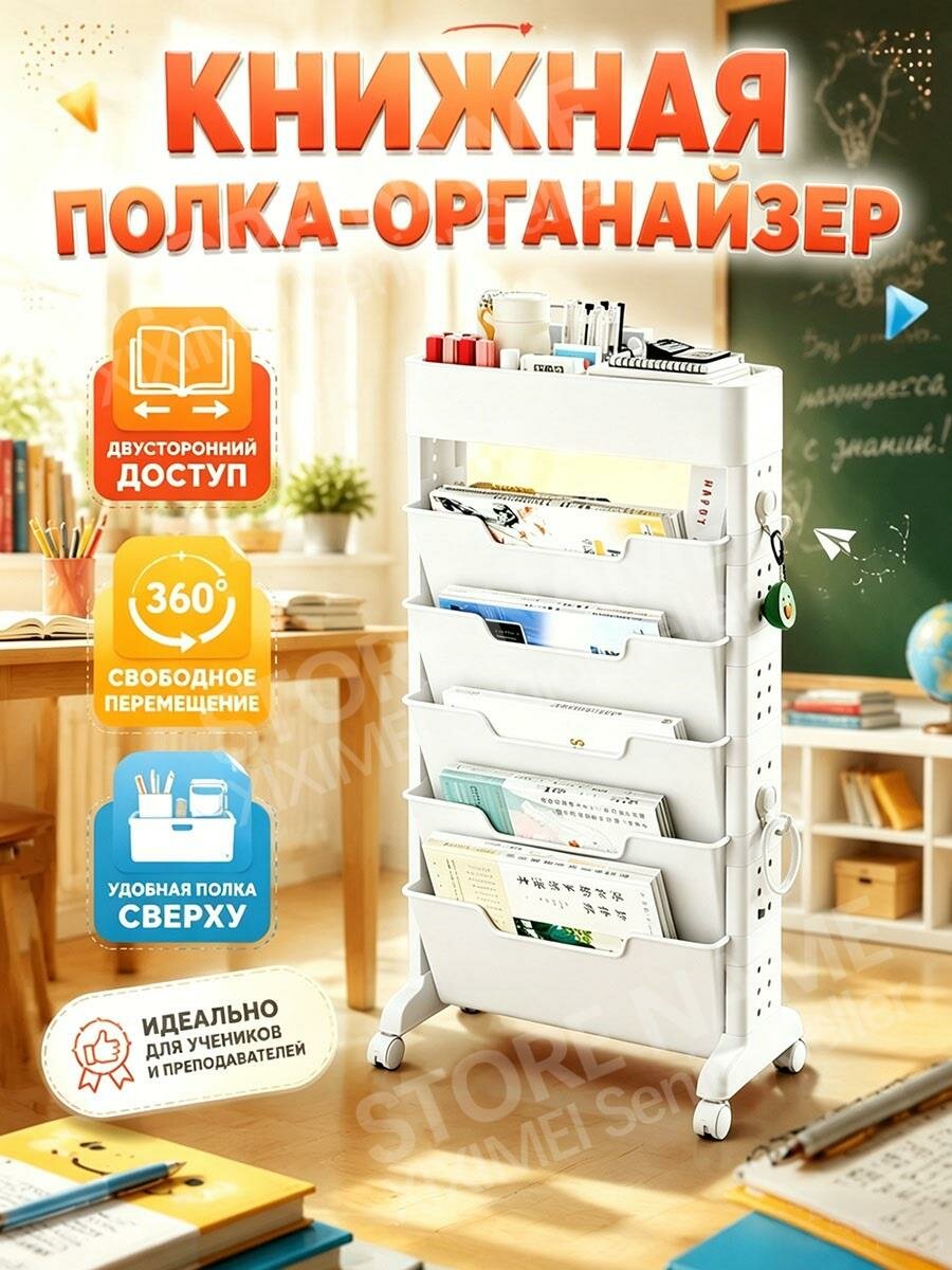 Пятислойная книжная тележка на колесиках, многофункциональная передвижная книжная полка для хранения книг