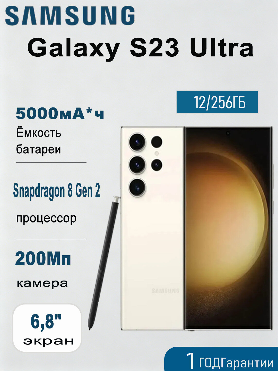 Смартфон Samsung S23 Ultra, 12ГБ/256ГБ, Android, экран 6,8", NFC, белый