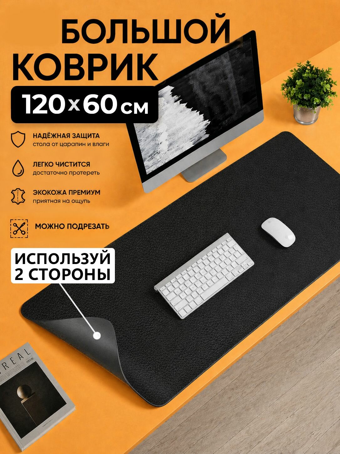 Коврик для мыши большой 1200х600 черный для компьютерного стола xxl двусторонний