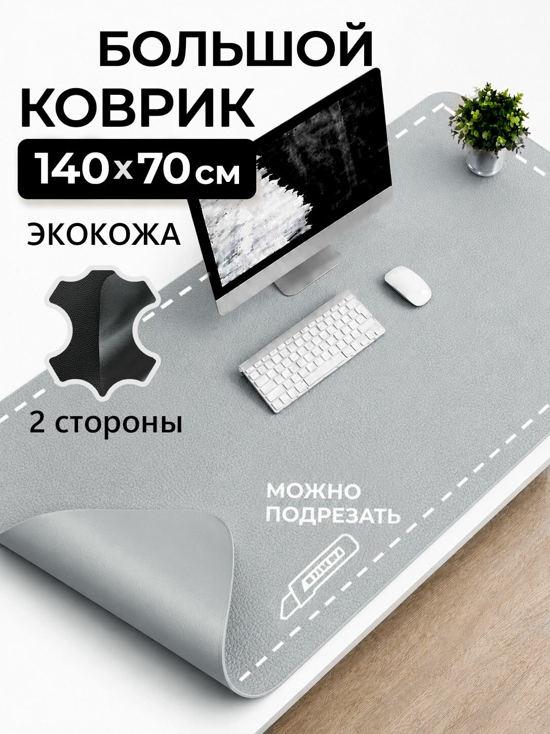 Коврик для мыши большой серый 1400х700 мм XXXL, для клавиатуры для компьютерного стола