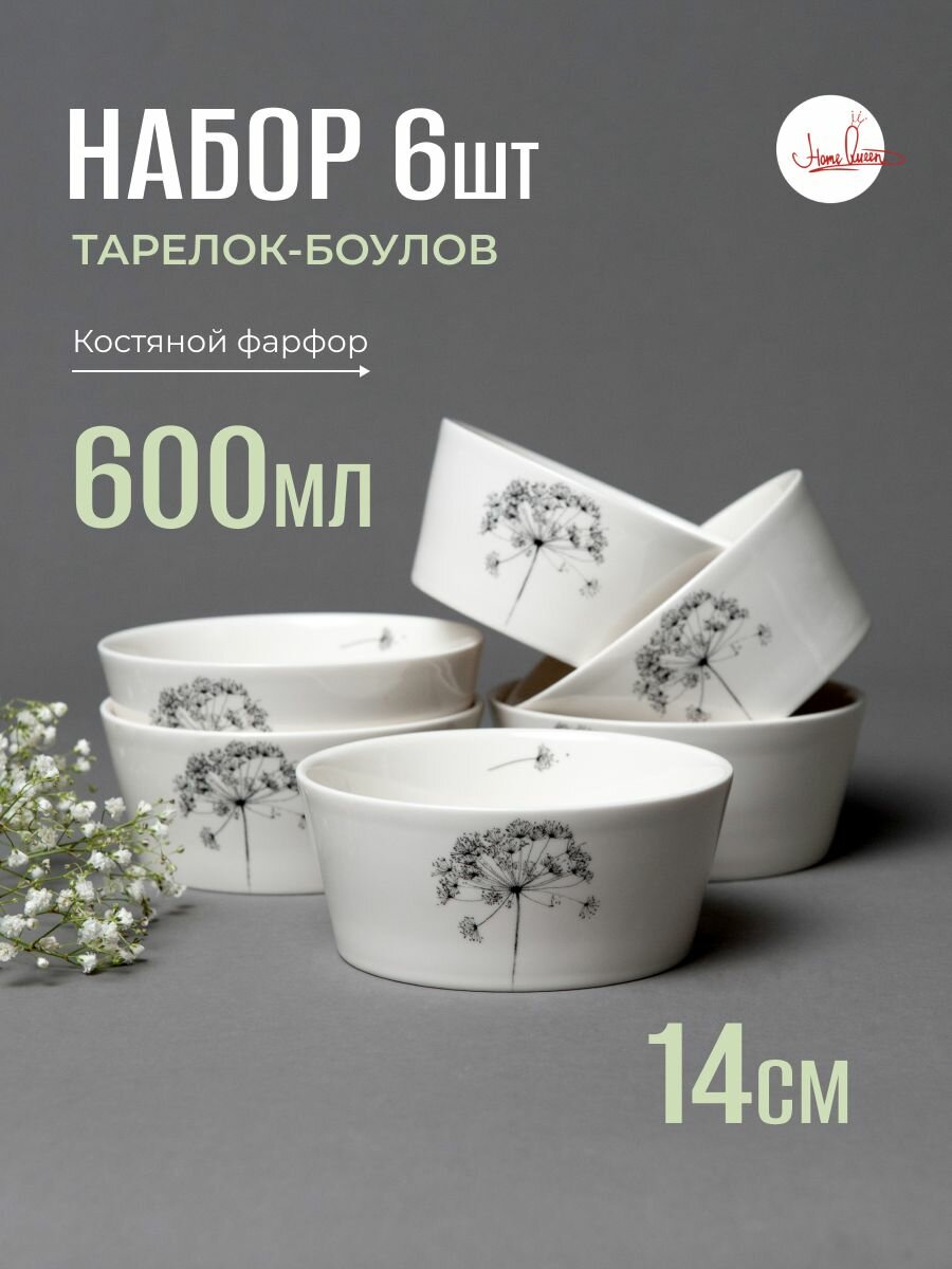 Глубокие тарелки-миски 600 мл, 6 штук