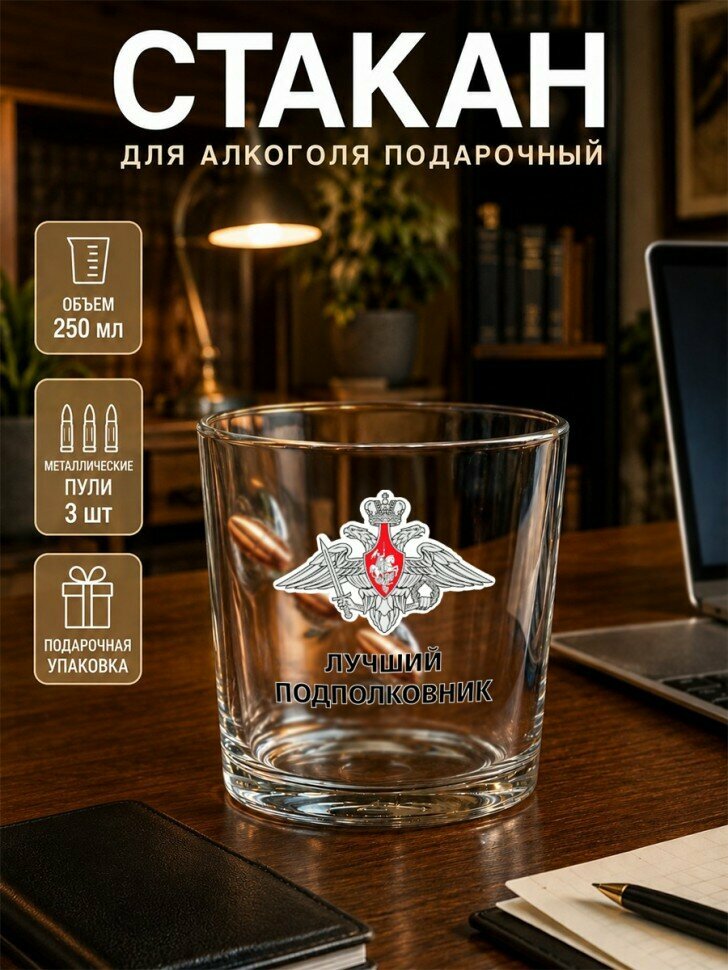 Стакан для алкоголя с надписью "лучший подполковник"