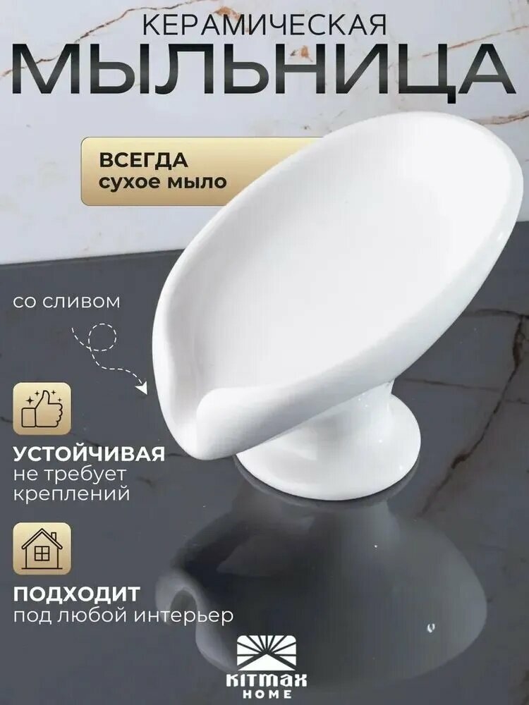 Мыльница — фото 1