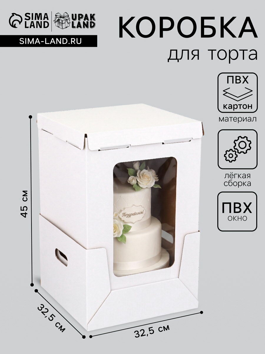 Коробка под торт, белая, с окном, 32.5x32.5x45 см, дизайн: однотонный, 5 шт.