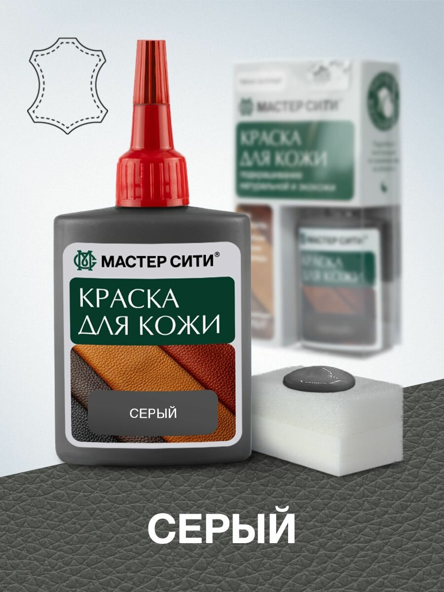 Мастер Сити Средство для ухода за обувью Краска