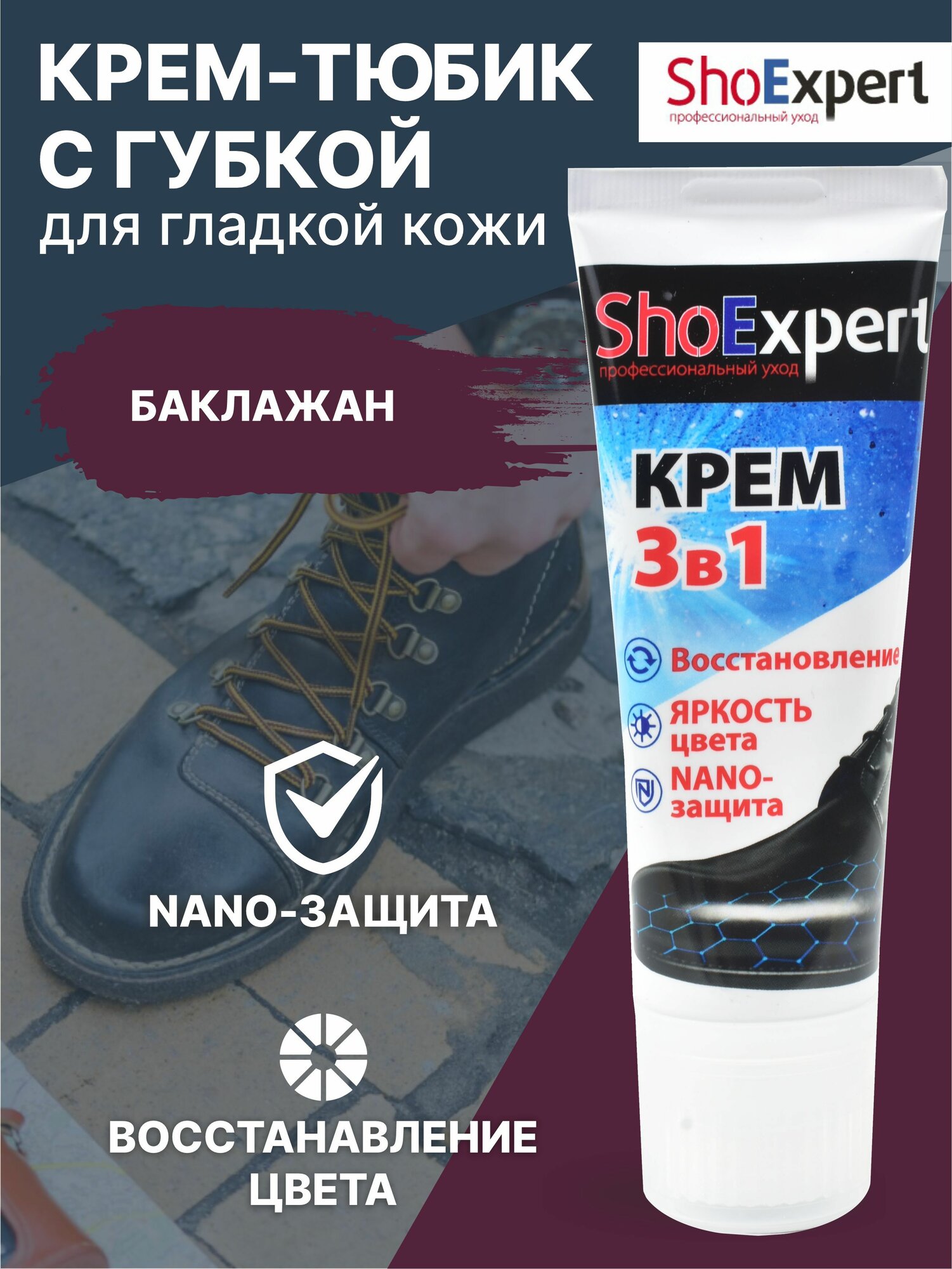 Крем для обуви, уход за обувью, крем для гладкой кожи туба с губкой, водоотталкивающая пропитка для обуви и кожаных