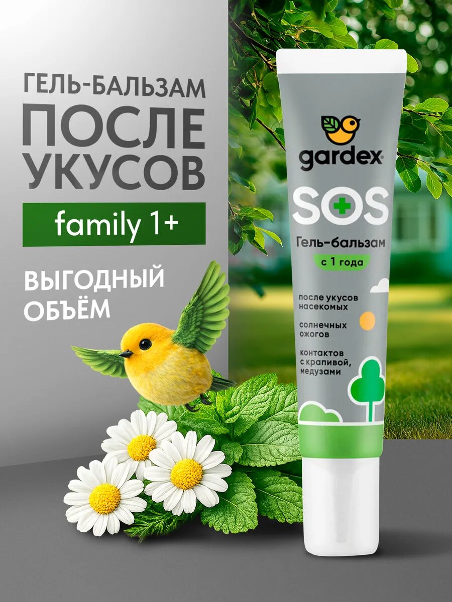 Гель-бальзам Gardex, после укусов, для детей, с 1 года, без запаха, 25мл