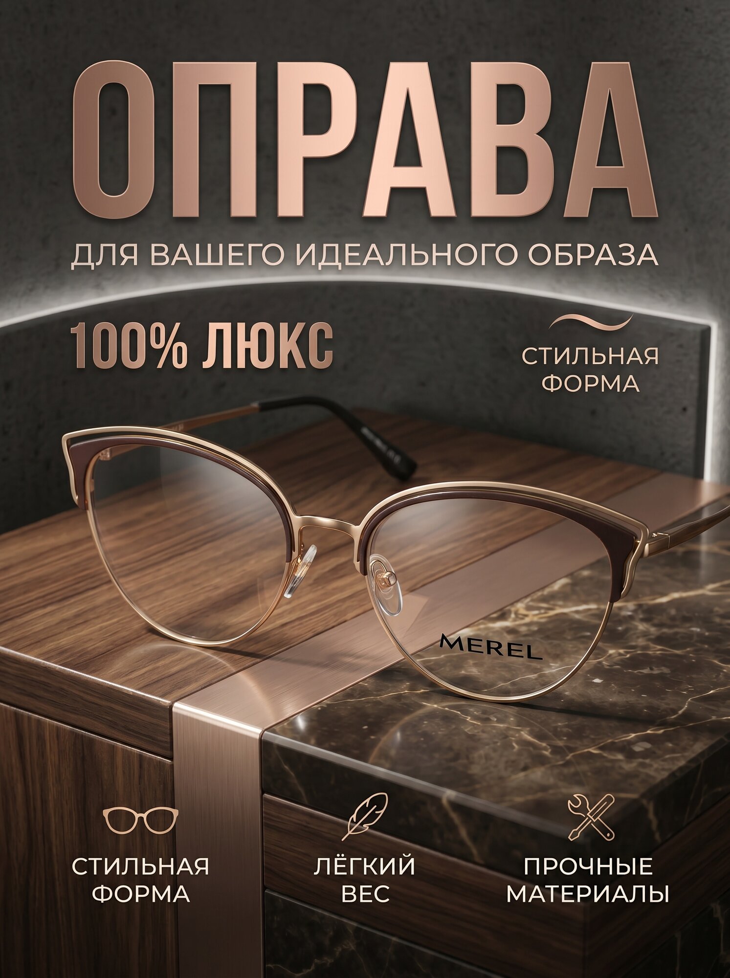 Оправа для очков Merel "крупная кошка", женская, металлическая, коричневая