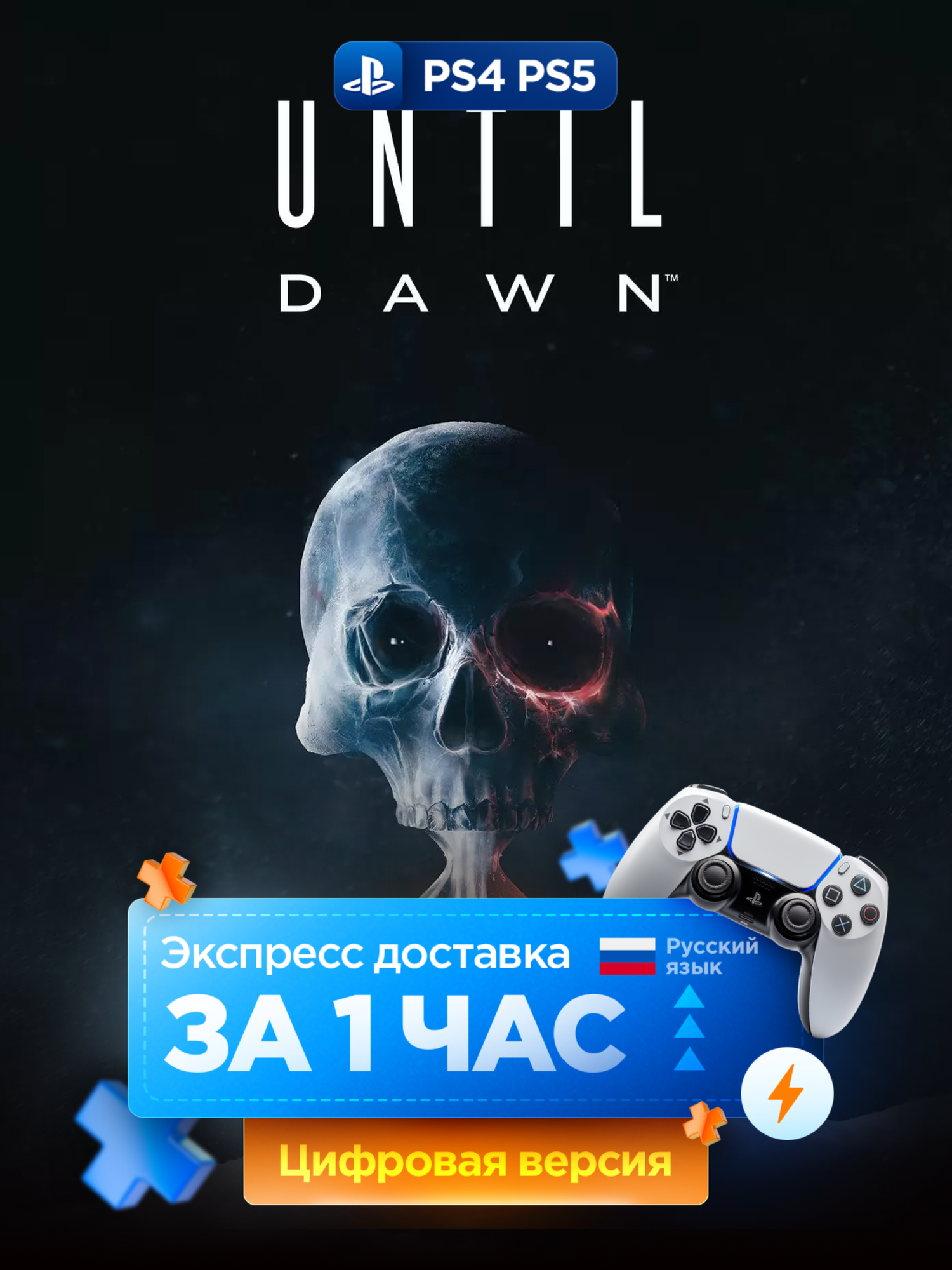 Игра Until Dawn для PS5 | Полностью на русском языке | PlayStation 5