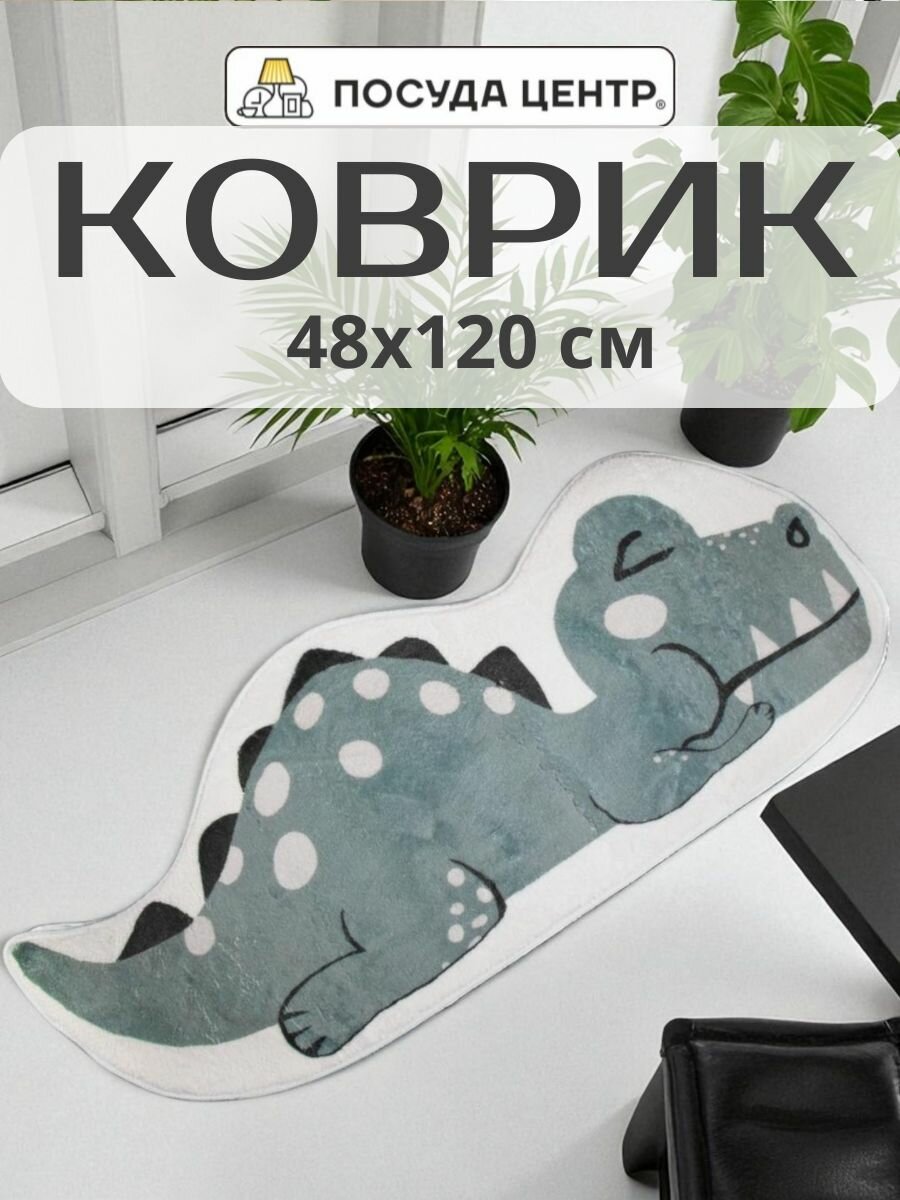 Ковер в детскую с динозавром 120х48 см LUCKY Прикроватный коврик. Для ванной