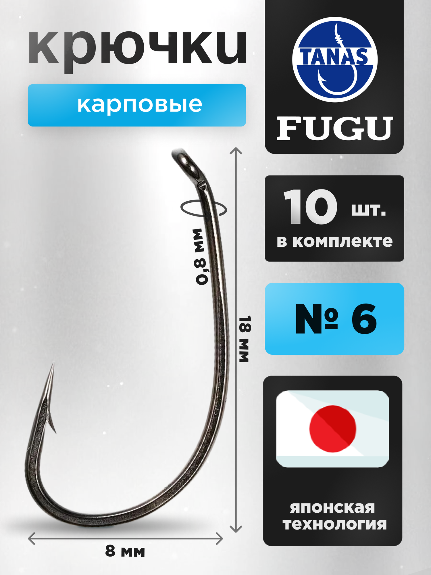 Крючки рыболовные карповые. Набор 10шт FUGU №6 Carp-BD карп, сазан, амур