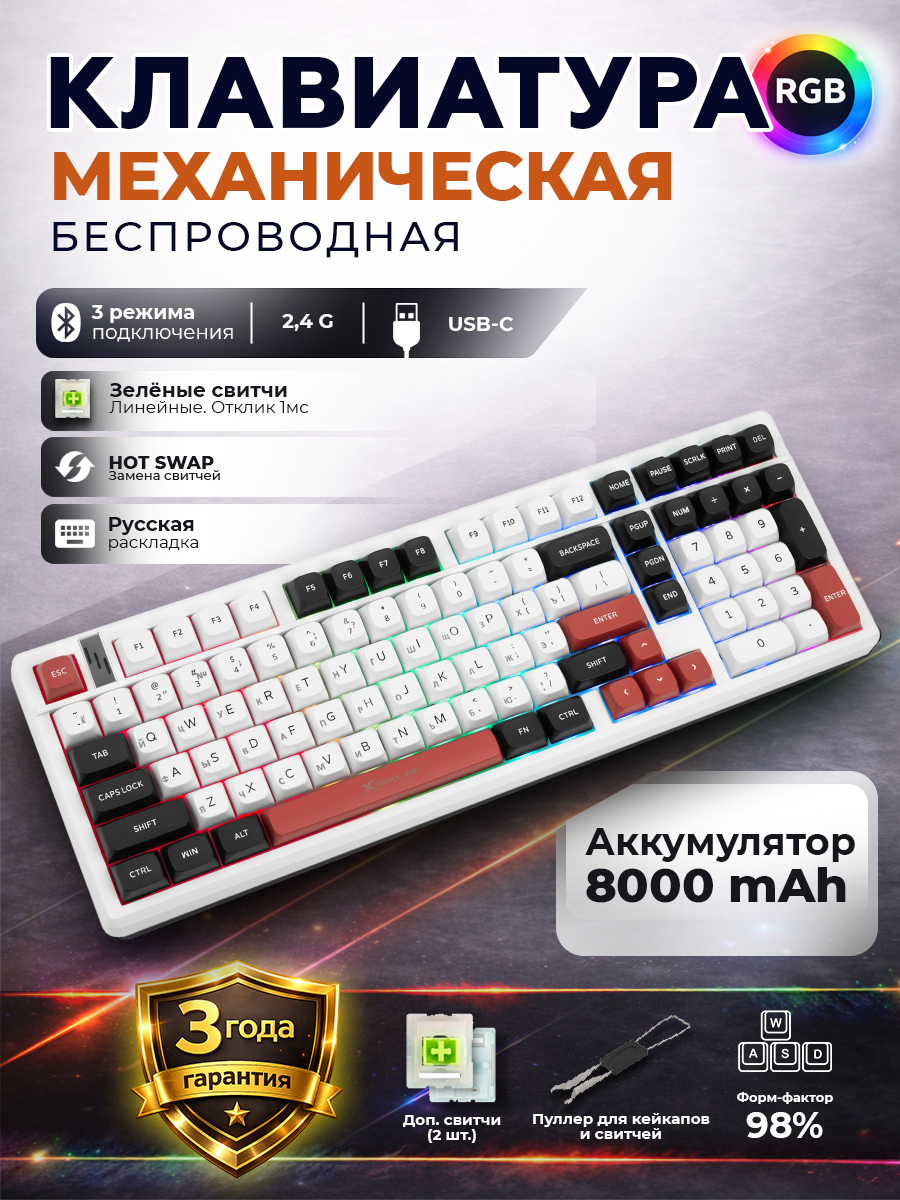 Игровая механическая клавиатура с RGB-подсветкой, Type-C + 2.4G + BTT белый-красный