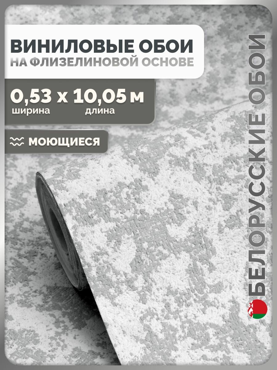 Обои виниловые на флизелиновой основе моющиеся/Белорусские обои, коллекция Флоренция, рулон 0.53х10.05 м, светло-серый