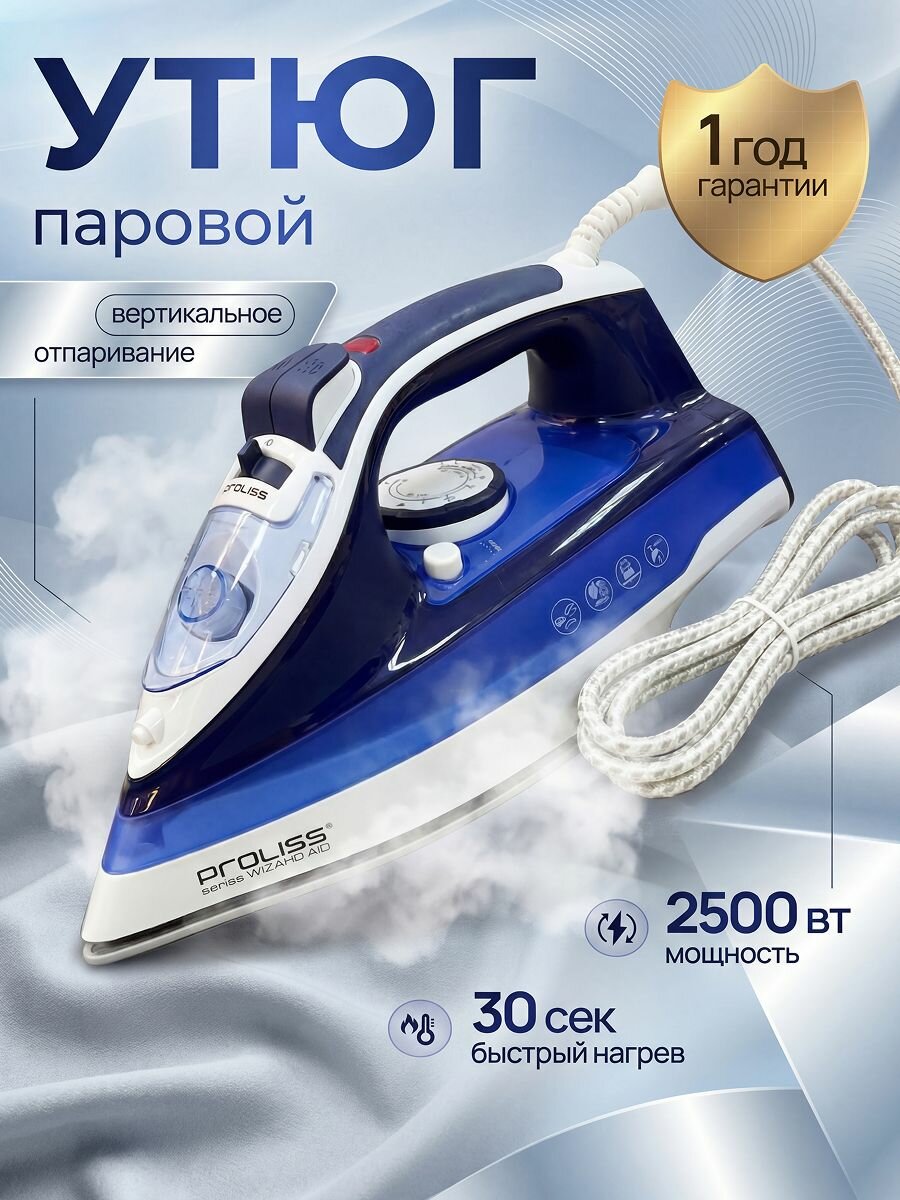 Утюг 2760. Мощный. Керамическая подошва. Горизонтальная глажка.