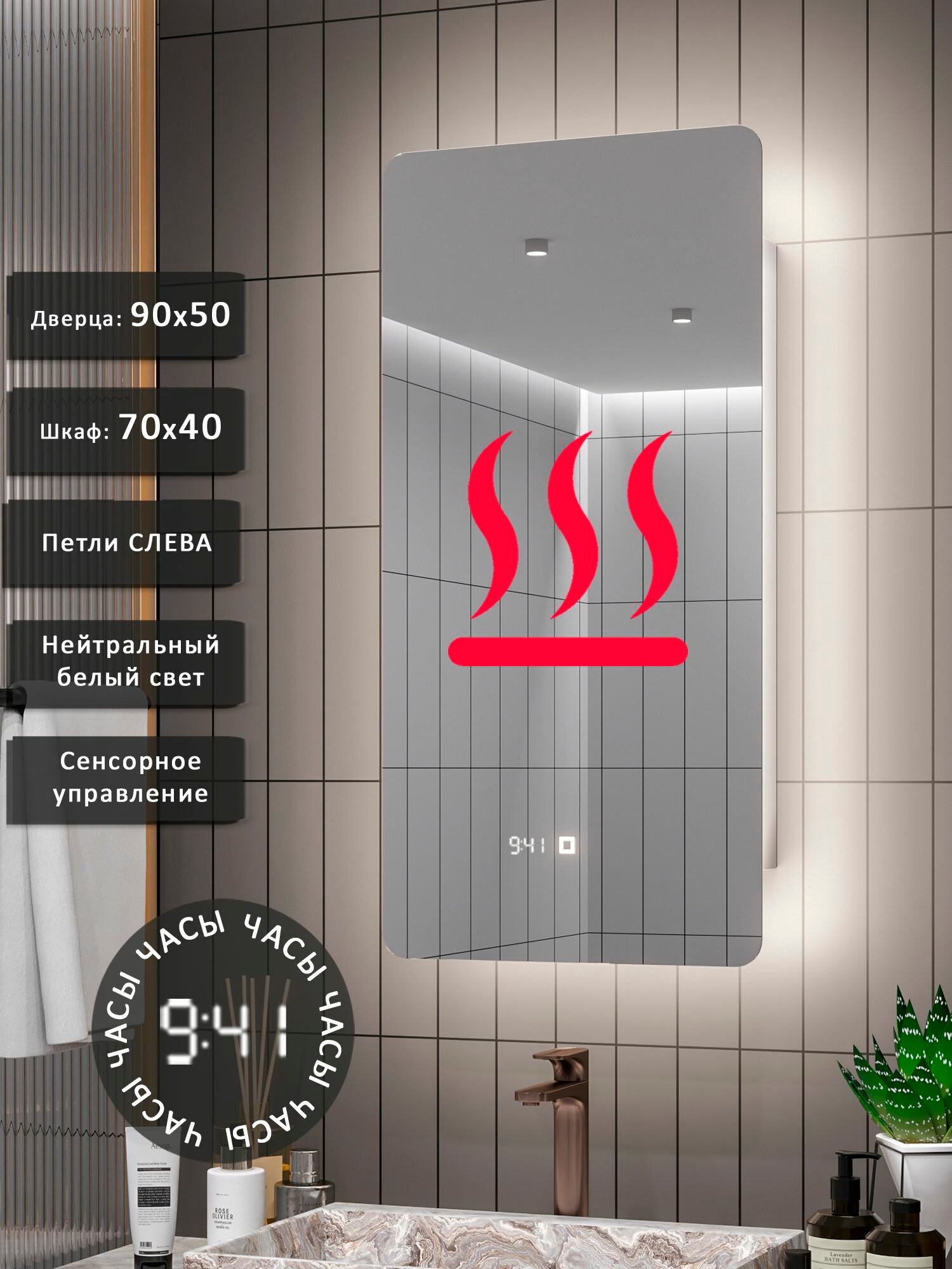 Зеркало-шкаф Палантин 90*50 с нейтральной LED-подсветкой, петли слева, часы, подогрев