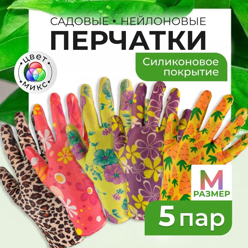 Перчатки хозяйственные, размер M, 5 пар