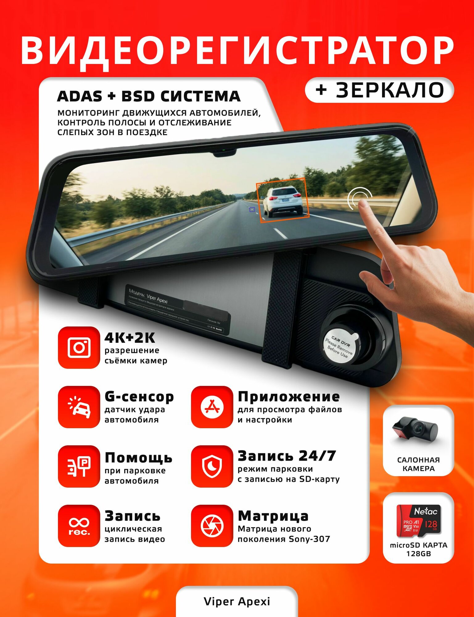 Видеорегистратор зеркало Viper APEXI DUO сенсорный экран 9.66" + камера заднего вида Салонной / авторегистратор 2 камеры (помощь при парковке) + Карта памяти 128Гб