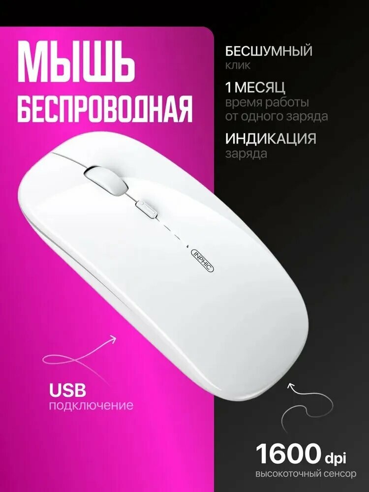 INPHIC Мышь беспроводная, белый