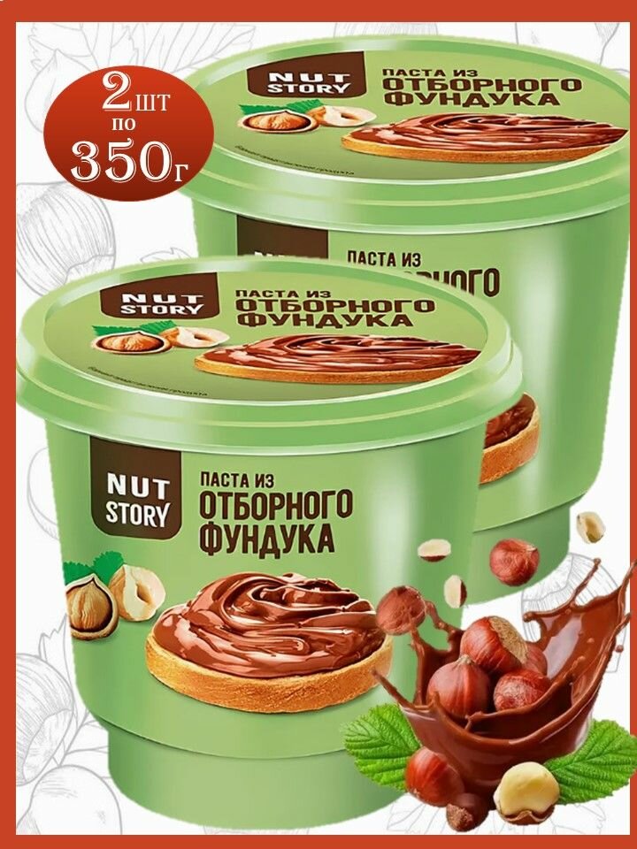 Шоколадная паста Nut Story 2шт*350г из фундука и какао