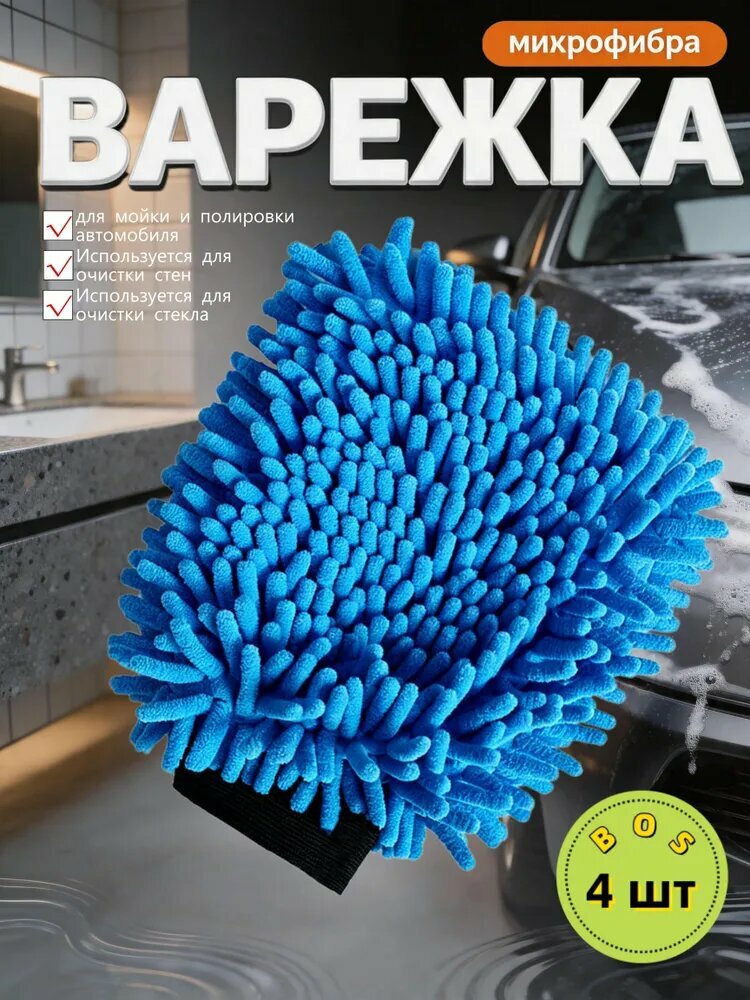 Салфетки для уборки, Синие перчатки для мойки автомобилей, 22*18*3 см, 4 шт.