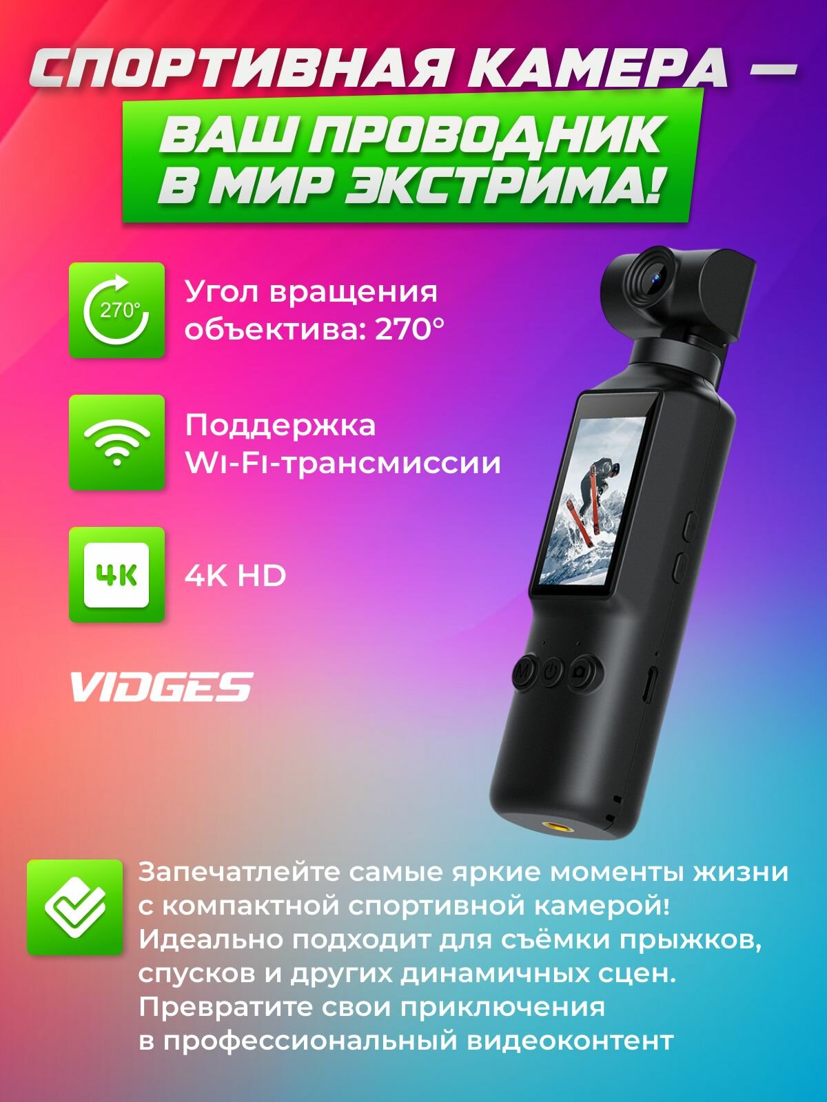 Карманная экшн-камера VIDGES 4К поворотом на 270 и HD экраном