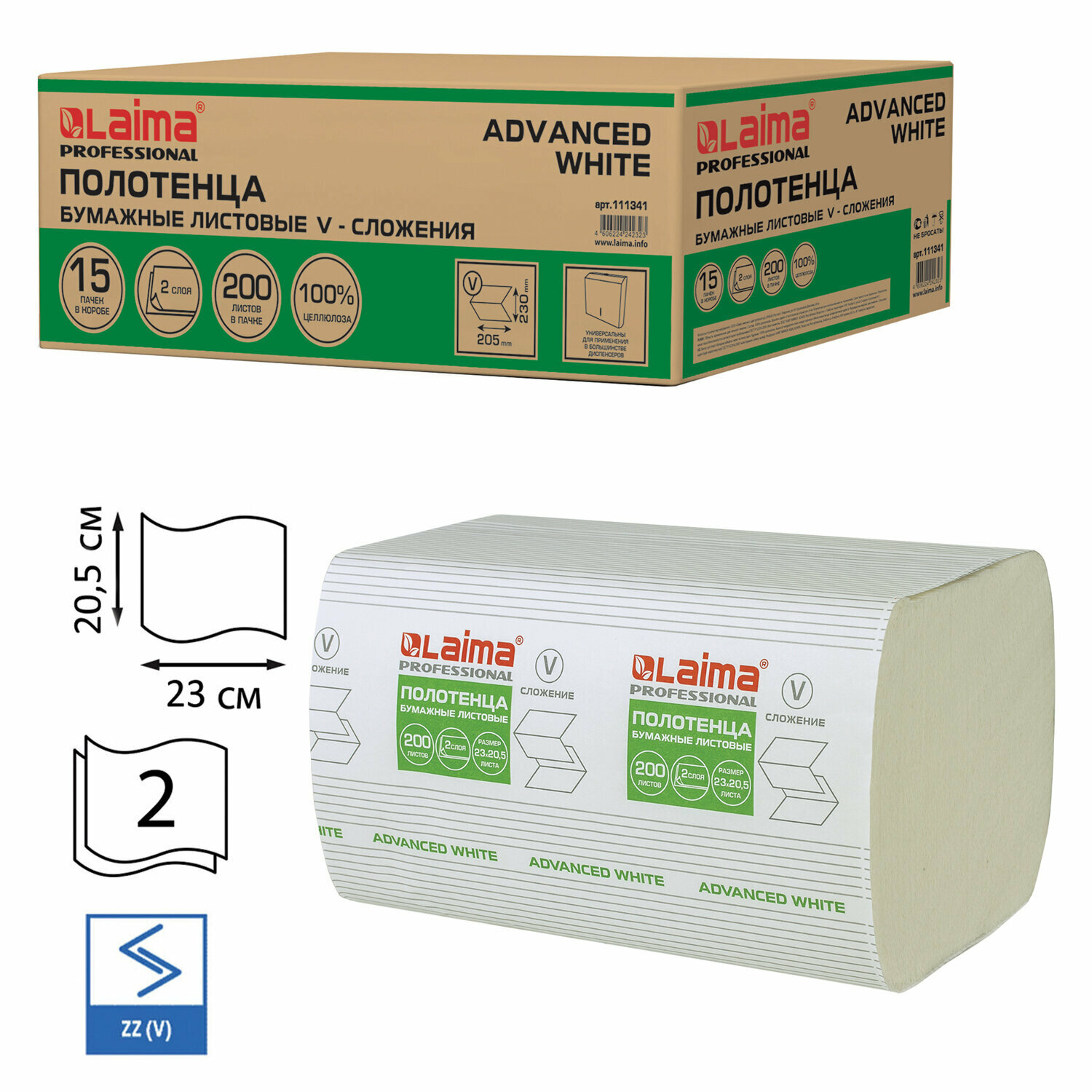 Полотенца бумажные Лайма 200 штук, (h3), advanced white, 2-слойные, белые