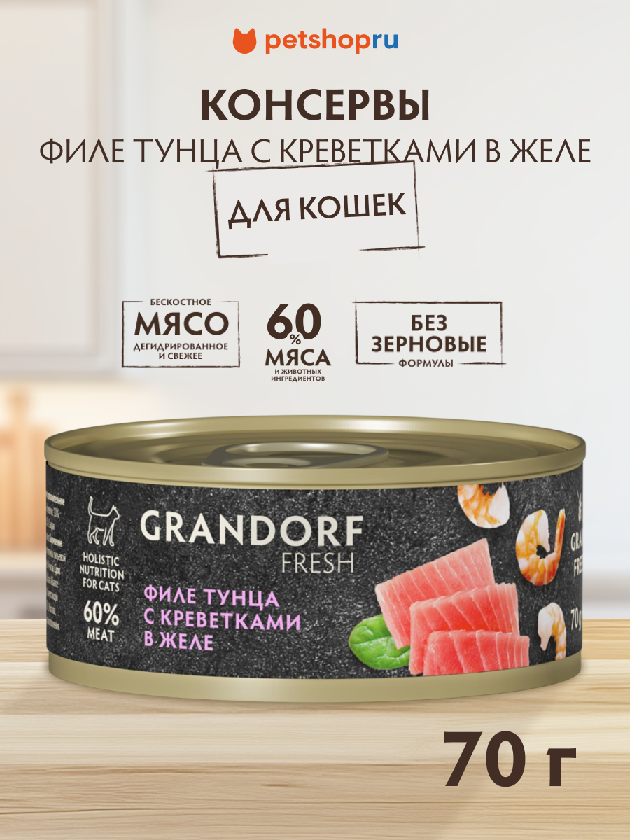 Grandorf Fresh Влажный корм для кошек филе тунца с креветками в желе, консервы, 70г