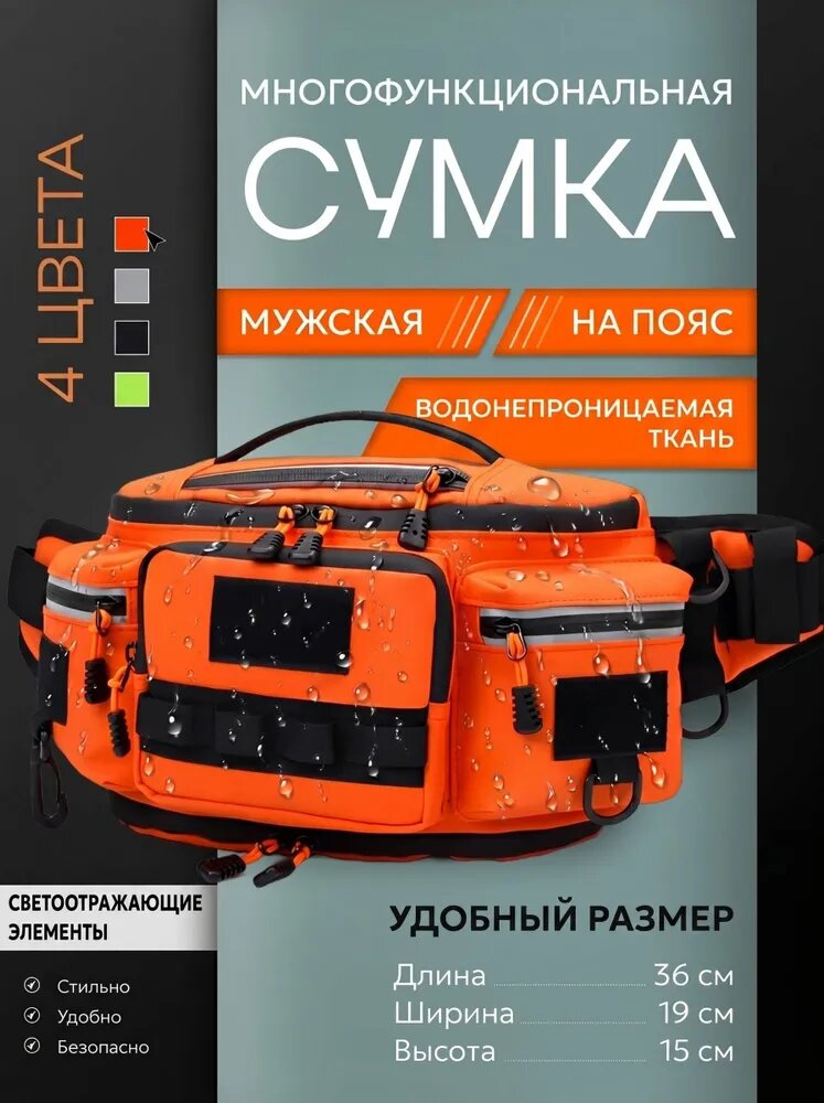 Сумка для рыбалки, мужская, на пояс, светоотражающие вставки
