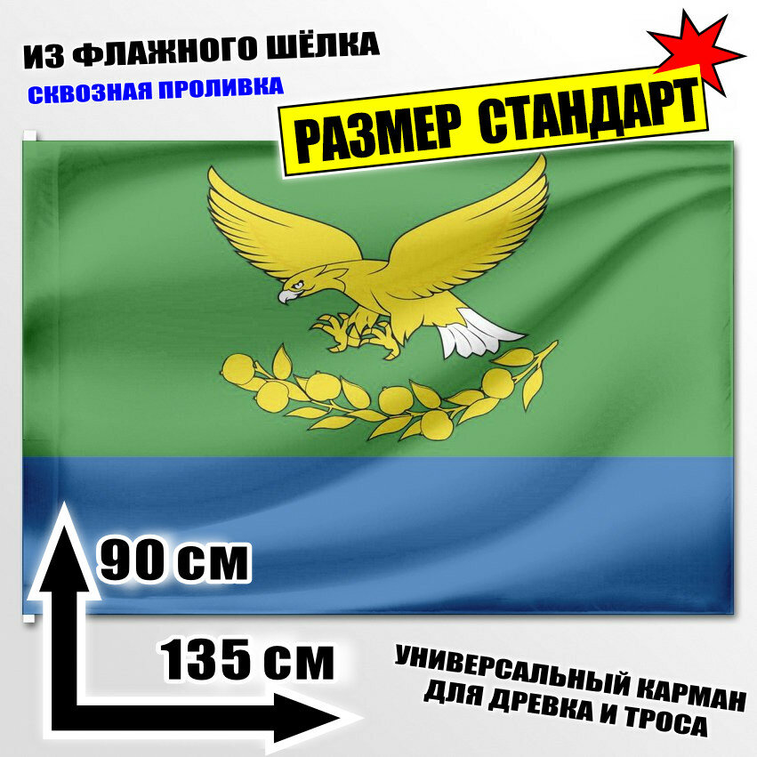 Флаг Славянского района (Краснодарский край) 135x90 см.
