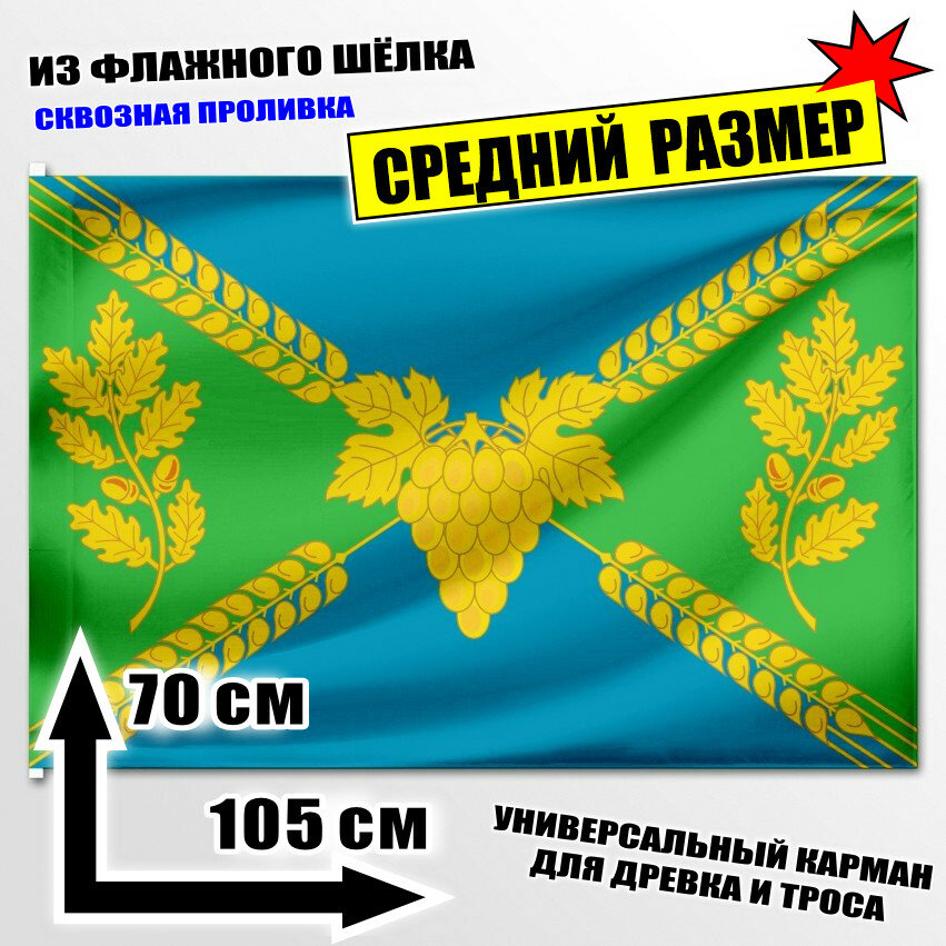 Флаг средний Молдаванского сельского поселения (Краснодарский край) 105x70 см