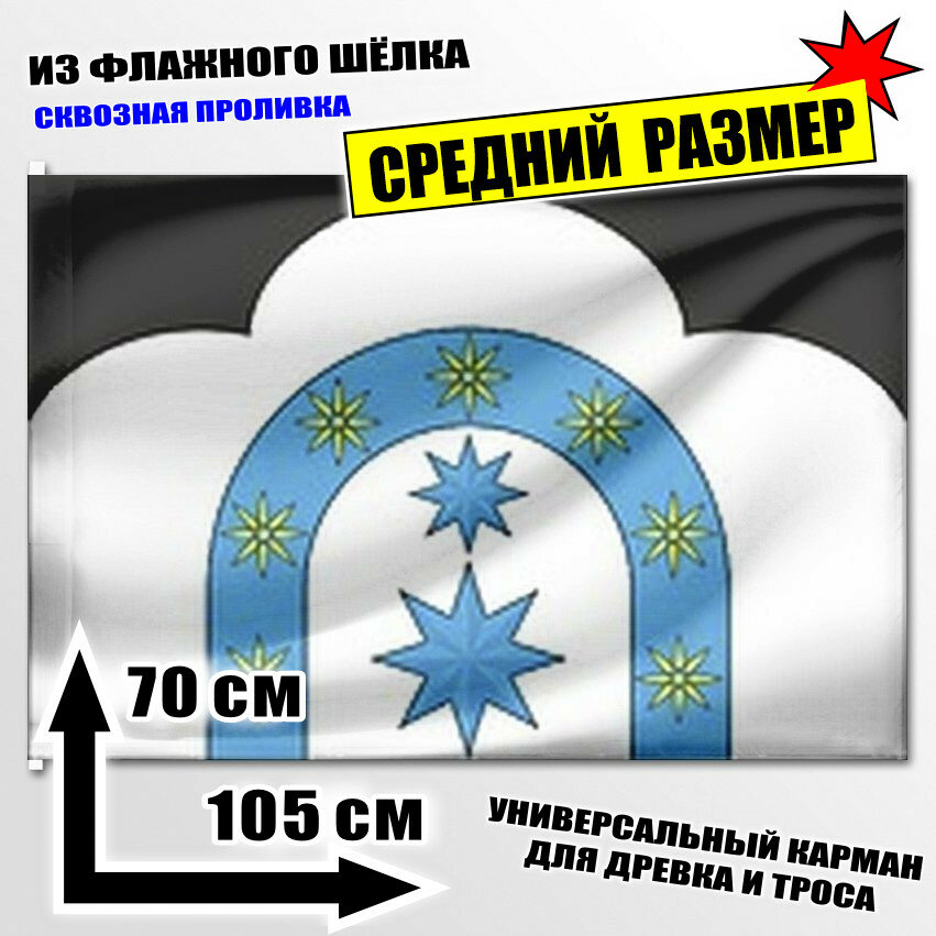 Флаг средний Новореченского сельского поселения 105x70 см