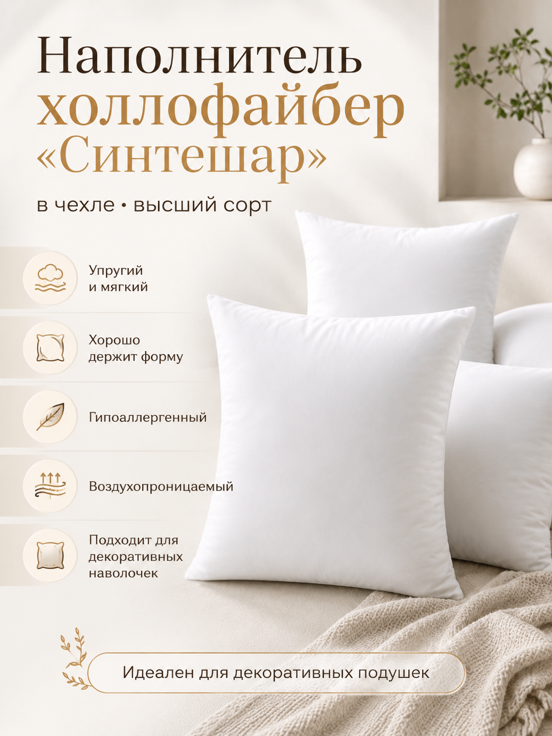 YAFETEX Наполнитель холлофайбер "Синтешар" в чехле 50х50 см, высший сорт 2 шт