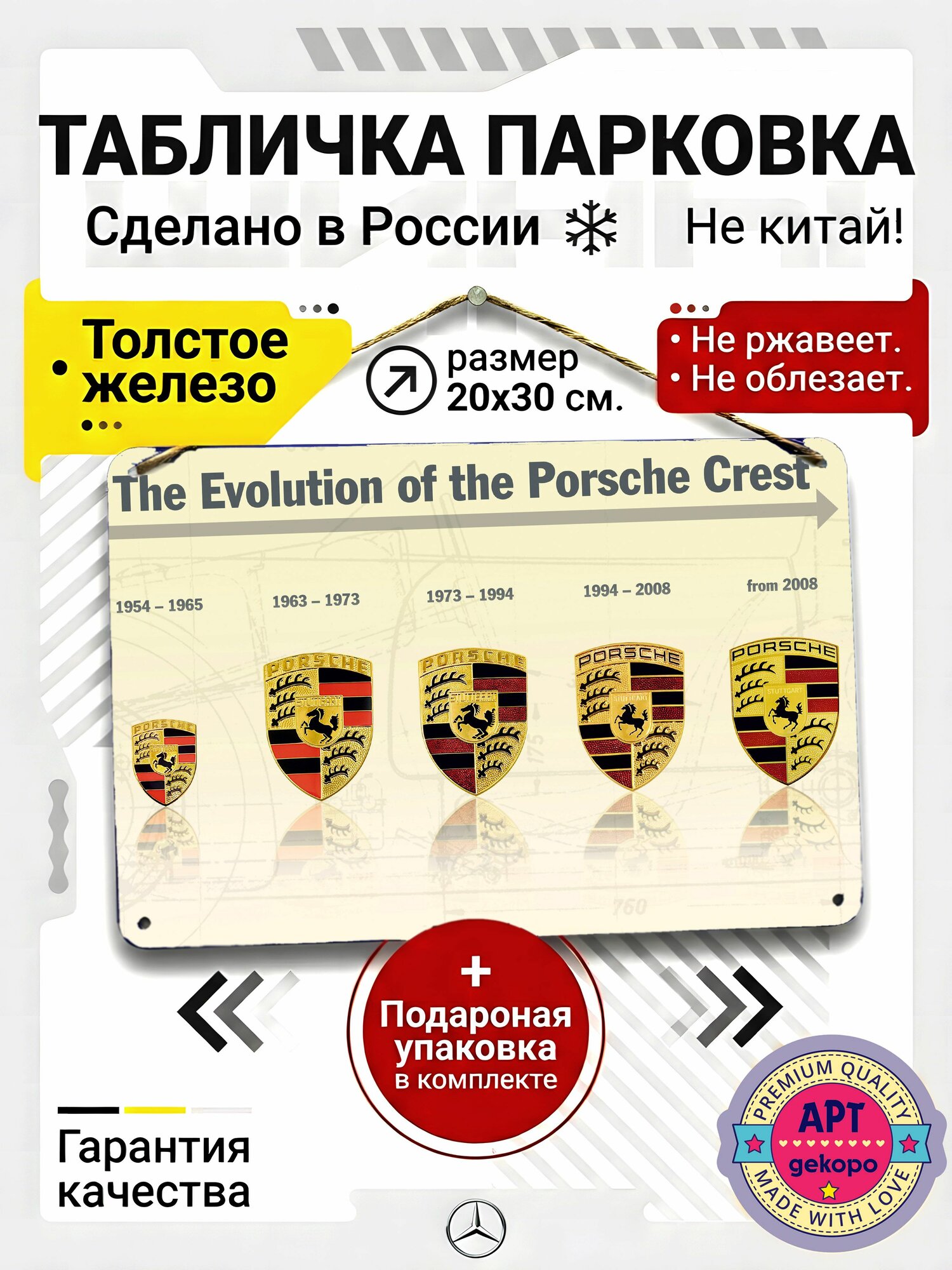 Табличка история развития порше porsche, подарочная упаковка в комплекте