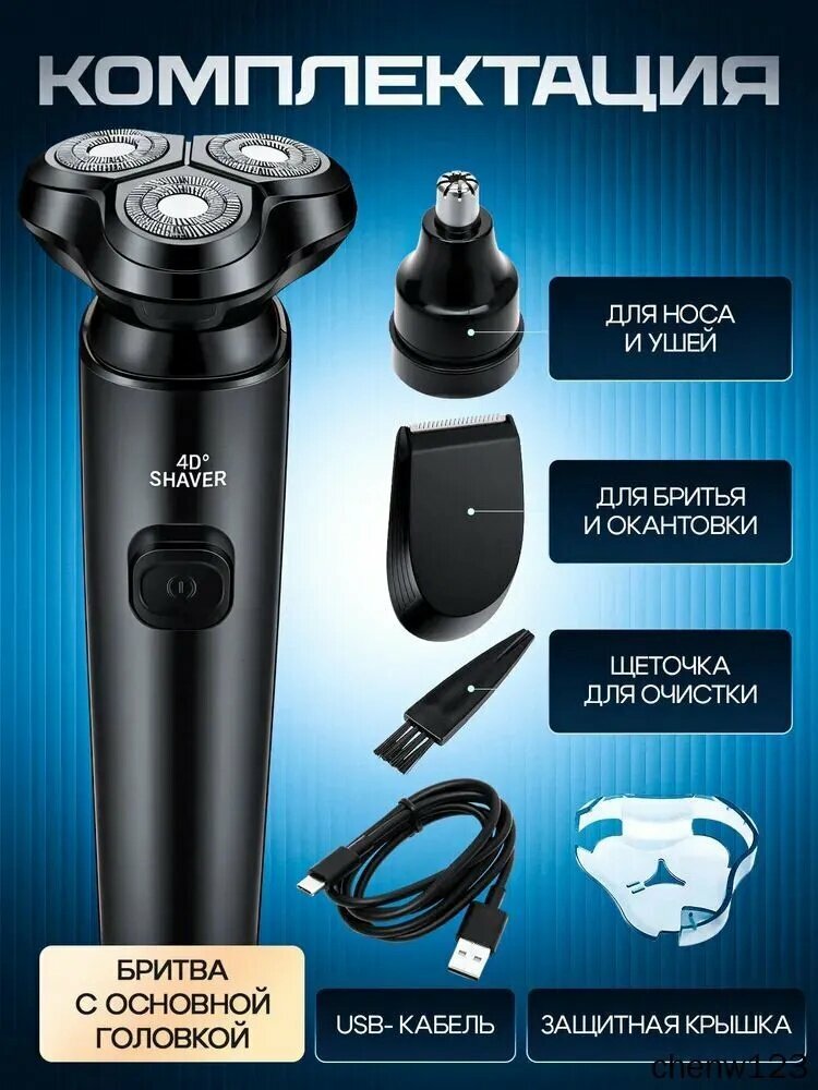 Электробритва mzm-20260506115349972, черный