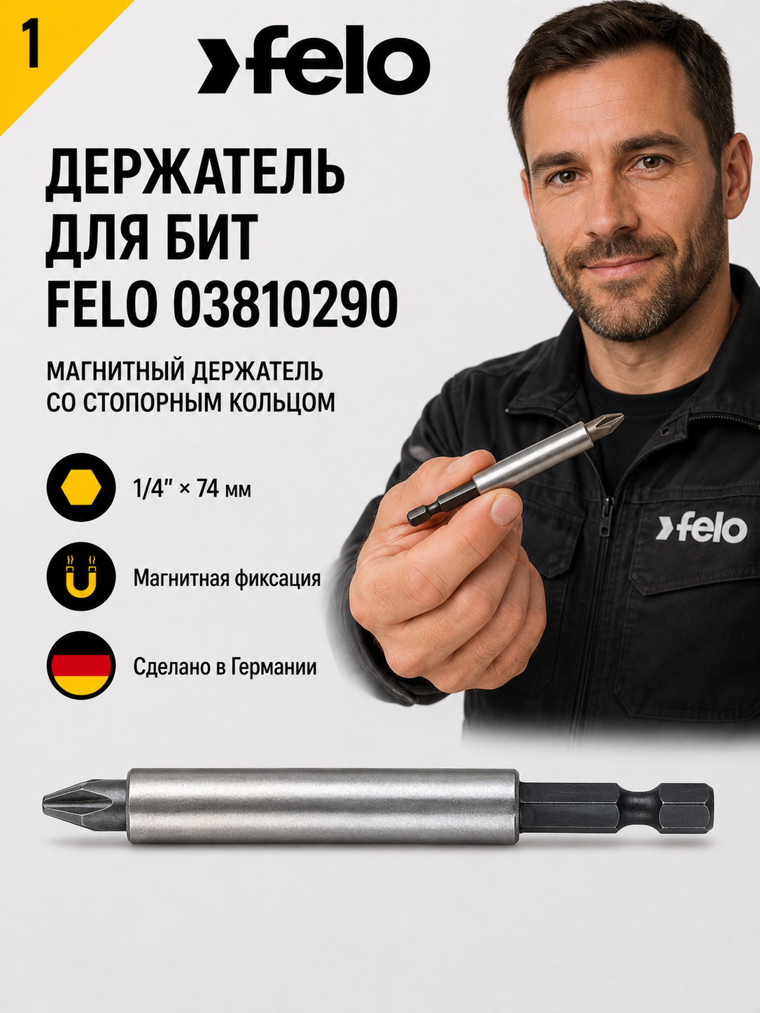 Битодержатель FELO 03810290, магнитный, 74 мм, со стопорным кольцом