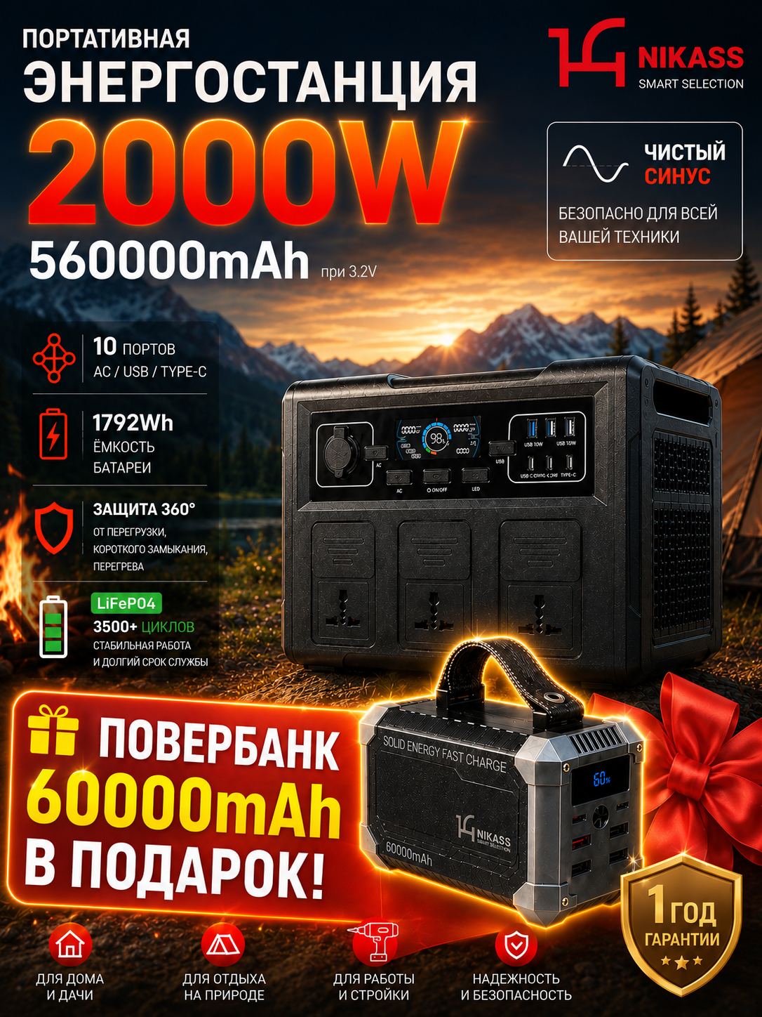 Резервный источник питания 2000Вт 1792Wh + внешний аккумулятор 60000мАч