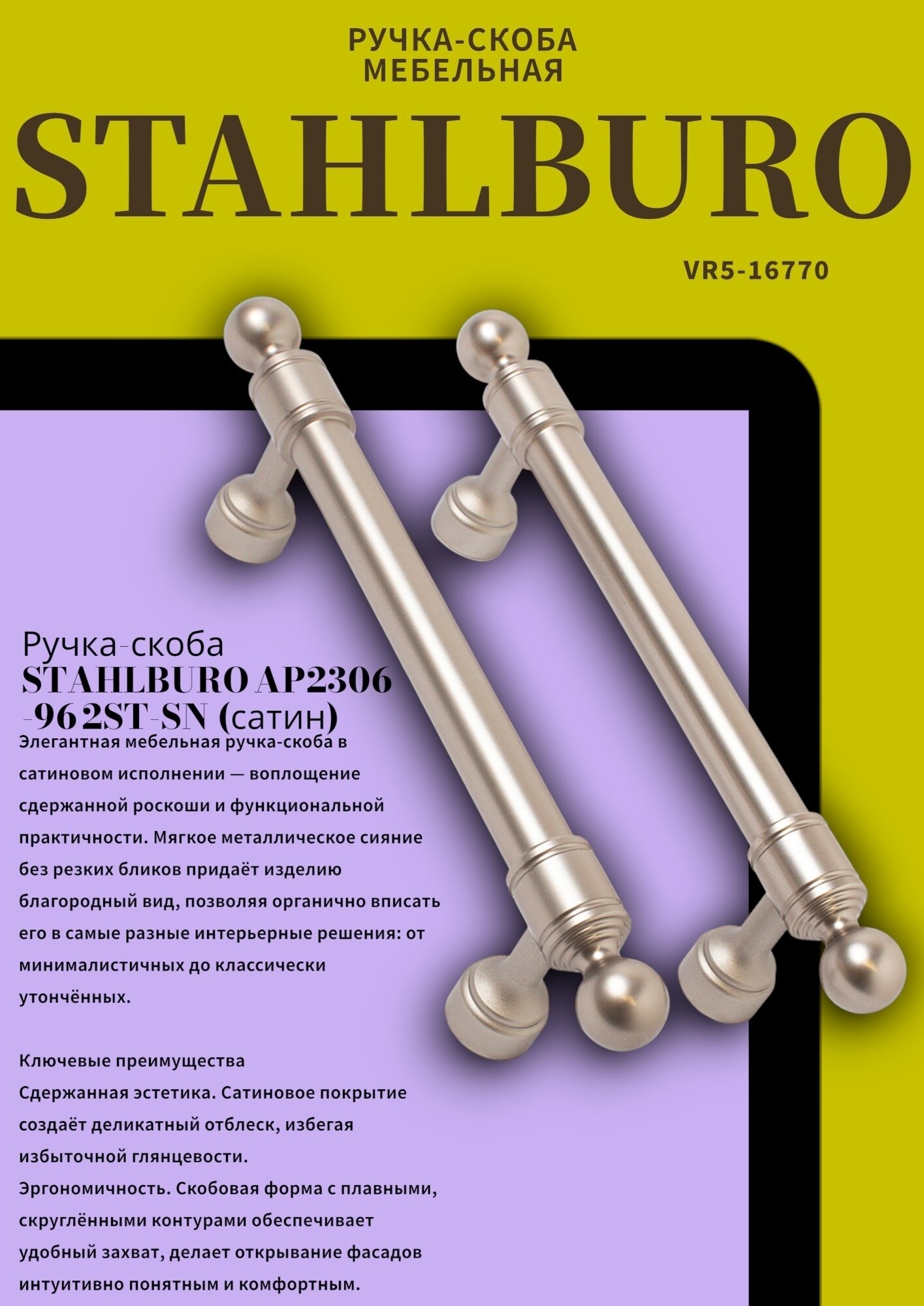 StahlBuro AP2306-96 2шт, SN сатин. Ручка-скоба мебельная