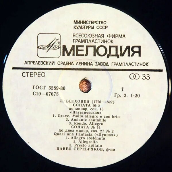 L. Beethoven, Pavel Serebriakov - Sonatas Nos.8,14,23 - Pathetique · Moonlight · Appassionata EX-