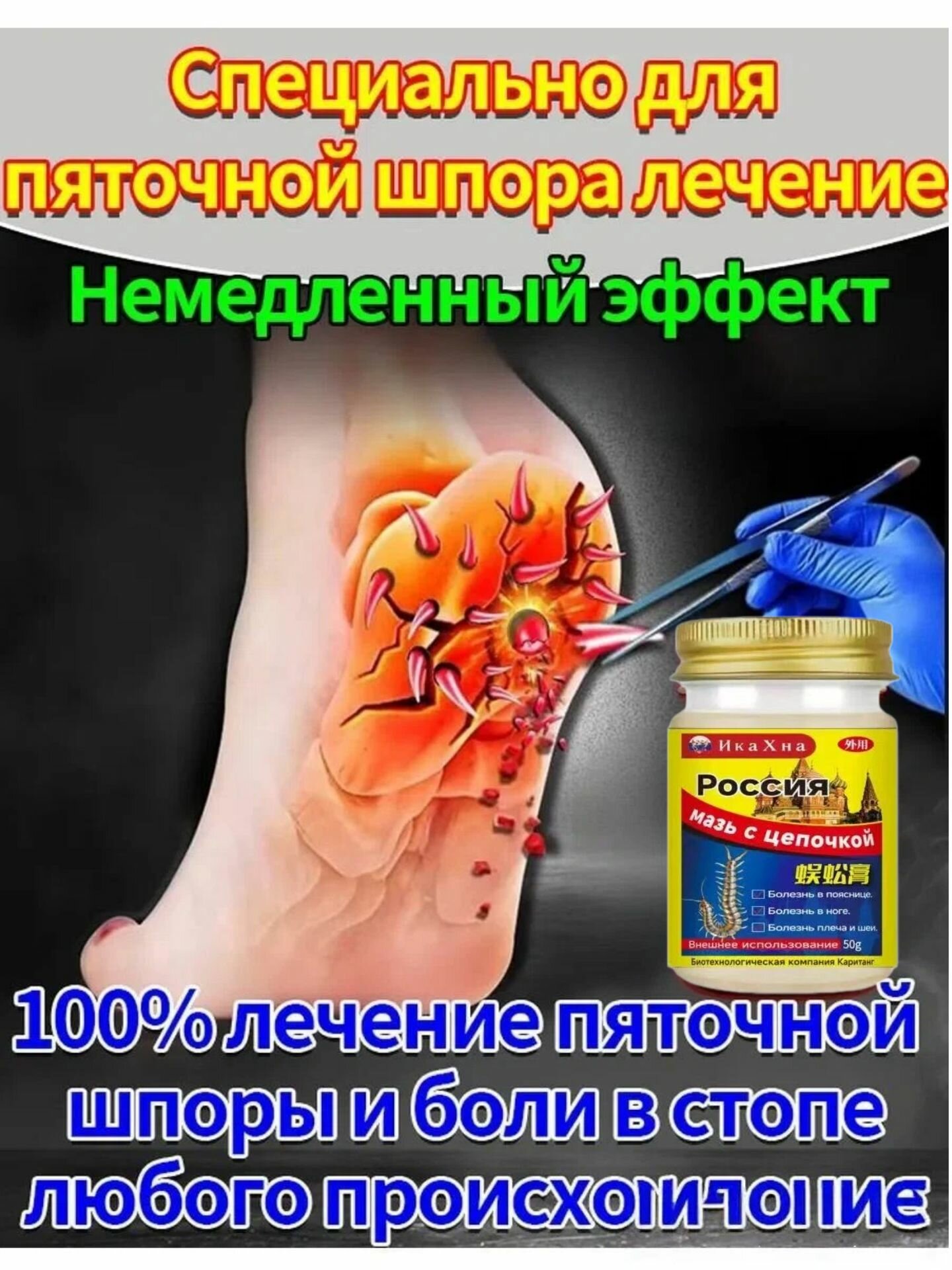 Мазь от пяточной шпоры с желчью 50г